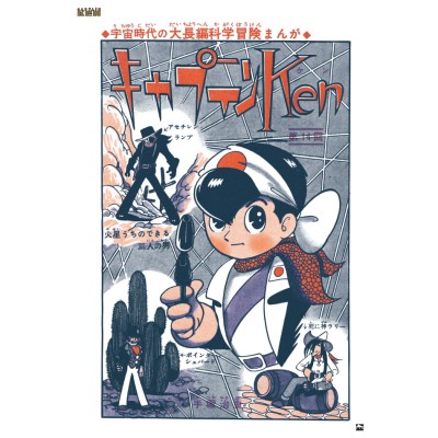 Captain Ken - Pack Super Fan [EXCLUSIF]